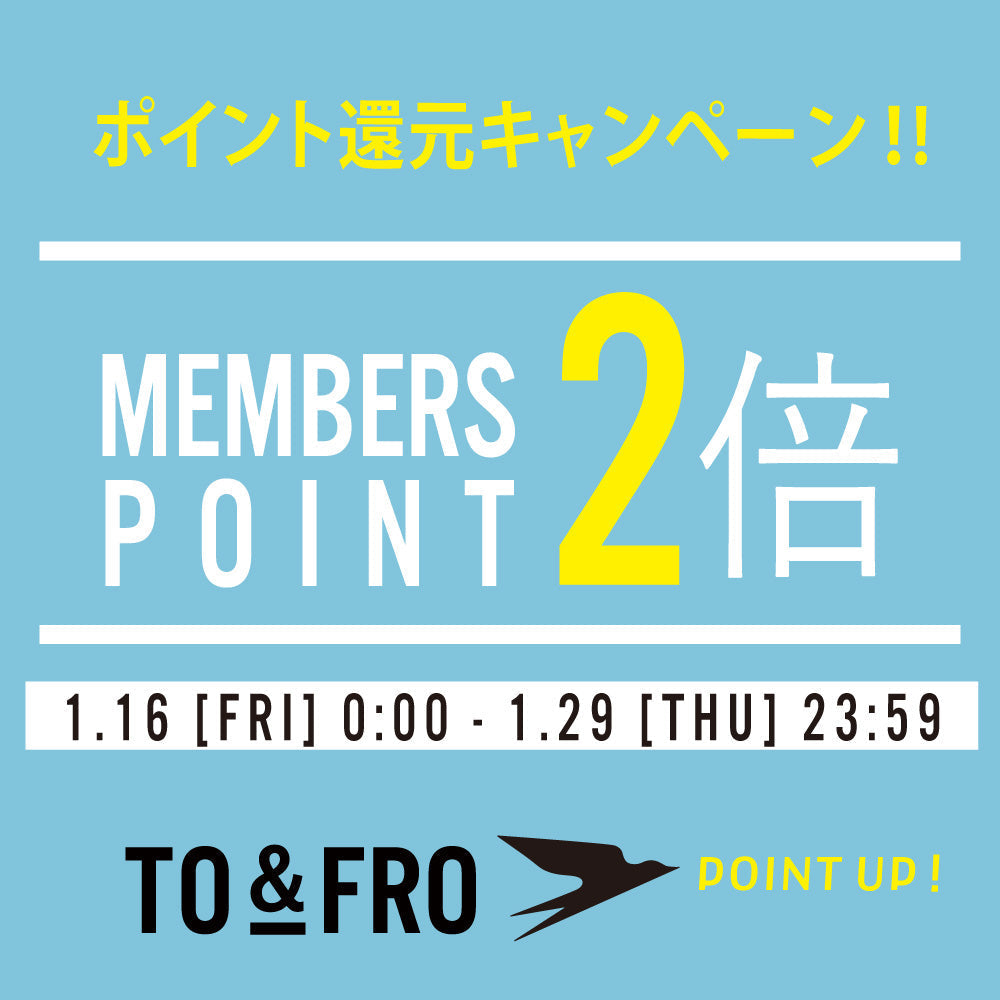 【1/29まで】ポイント2倍キャンペーン実施中！ – TO&FRO 軽さをもってでかけよう。
